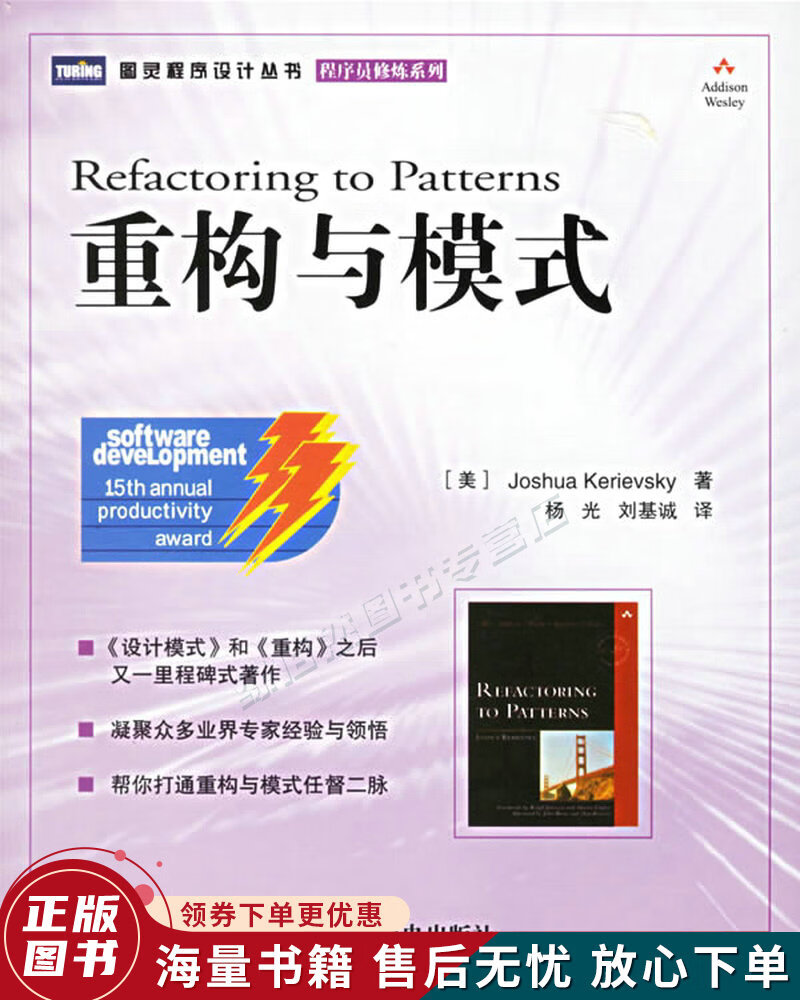重构与模式