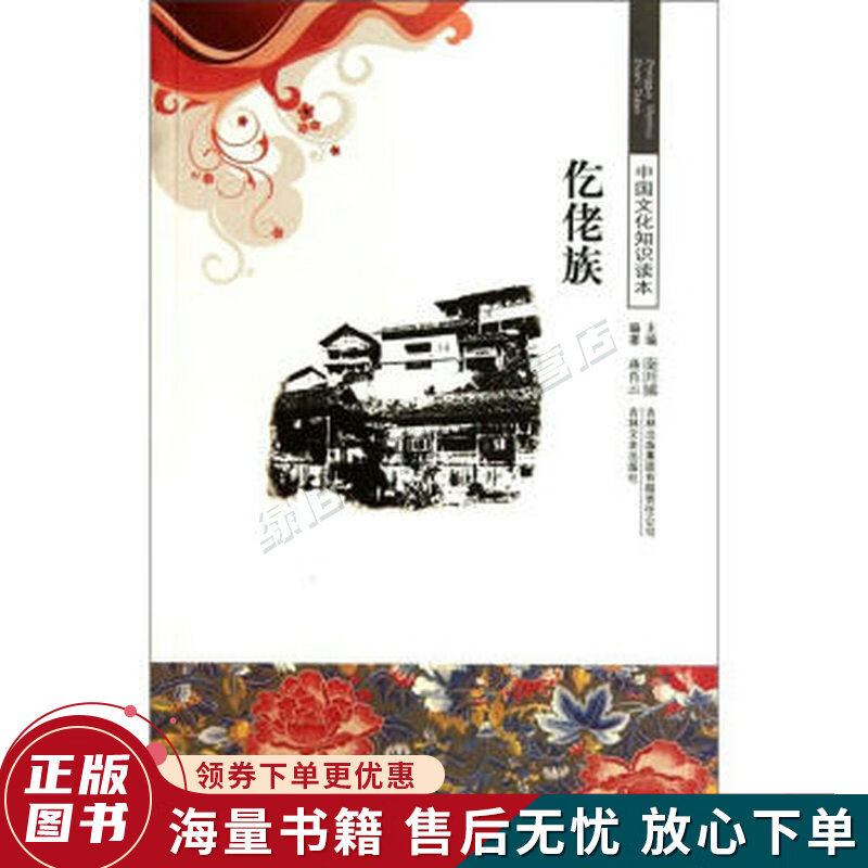仡佬族
