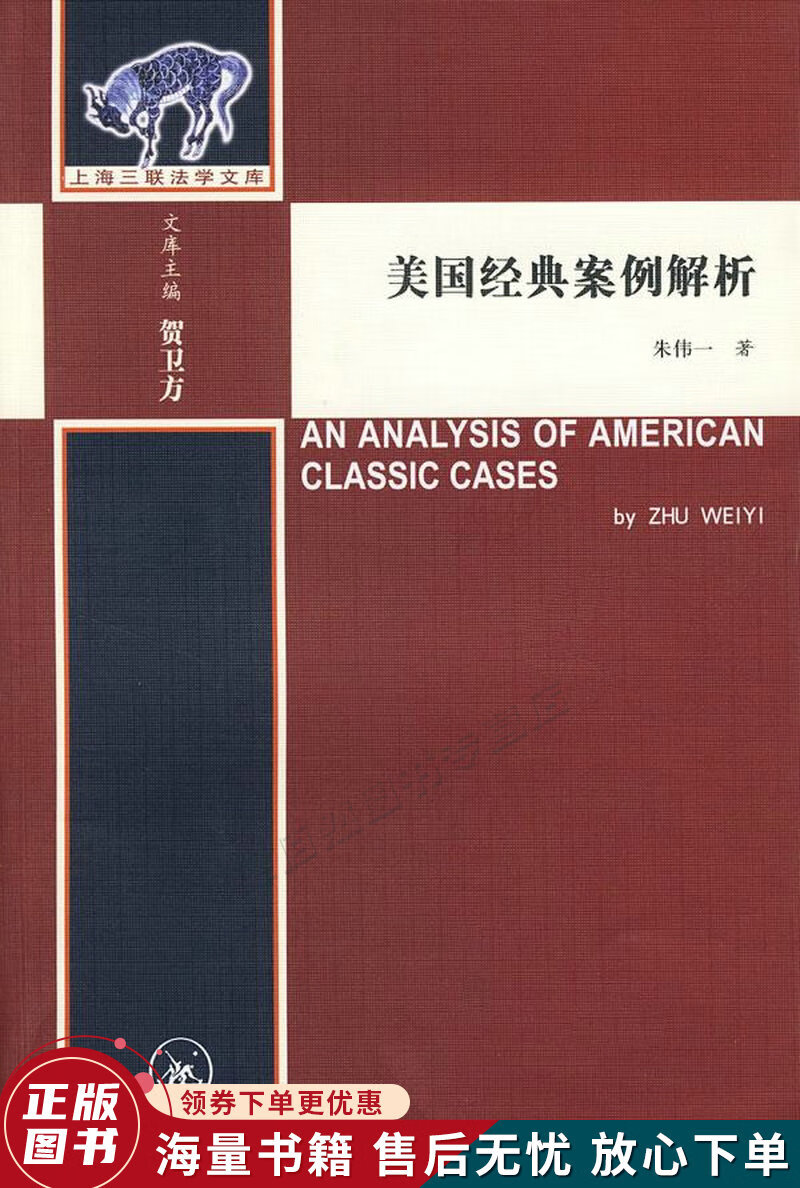 美国经典案例解析
