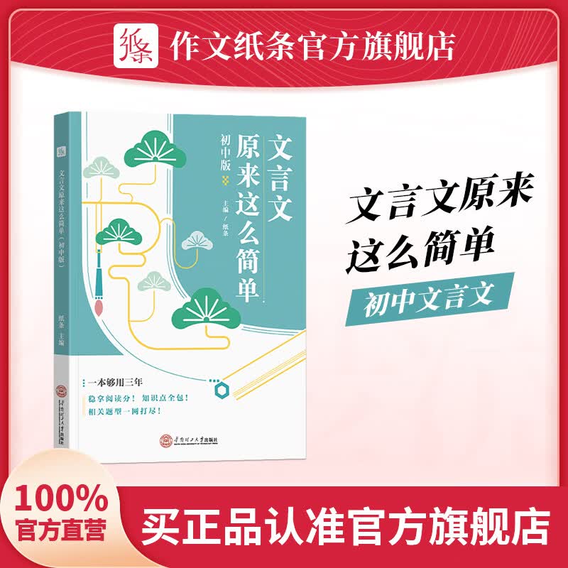 2023新版文言文原来这么简单作文纸条初中译注及赏析全解大全中考初中生7~9年级语文辅导资料文言文阅读训练中考古文翻译 【初中版】文言文原来这么简单 初中通用