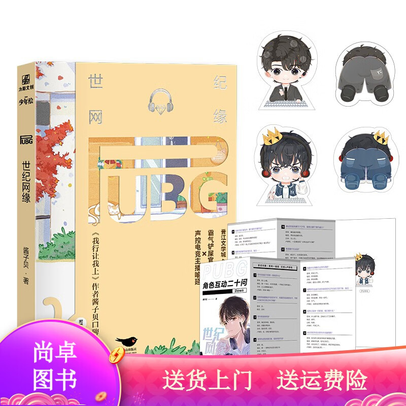 青春文学原名《pubg世纪网恋》酱子贝 著 世纪网缘
