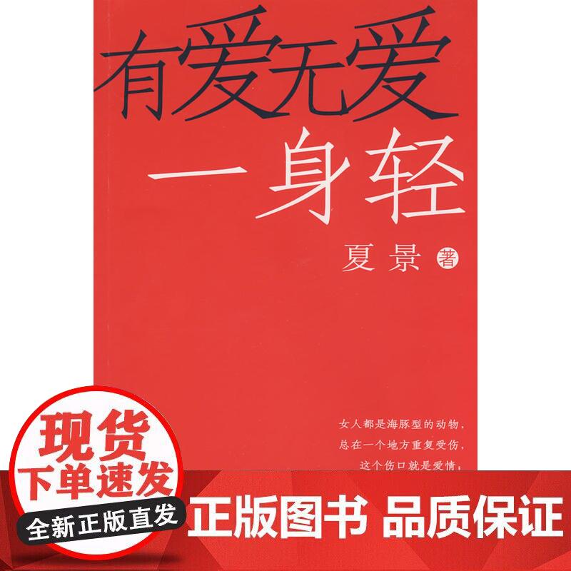 有爱无爱一身轻