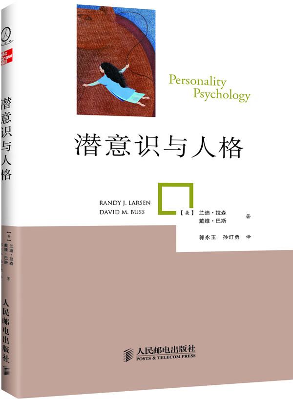 潜意识与人格【精选】