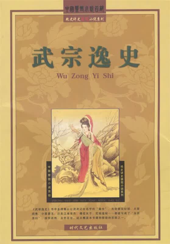 武宗逸史