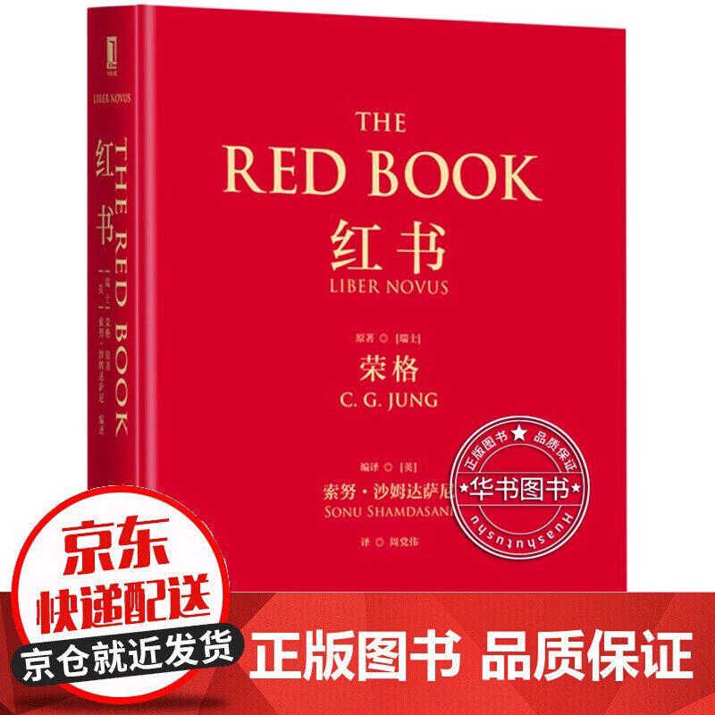 红书图书 心理学 经典著作 红书