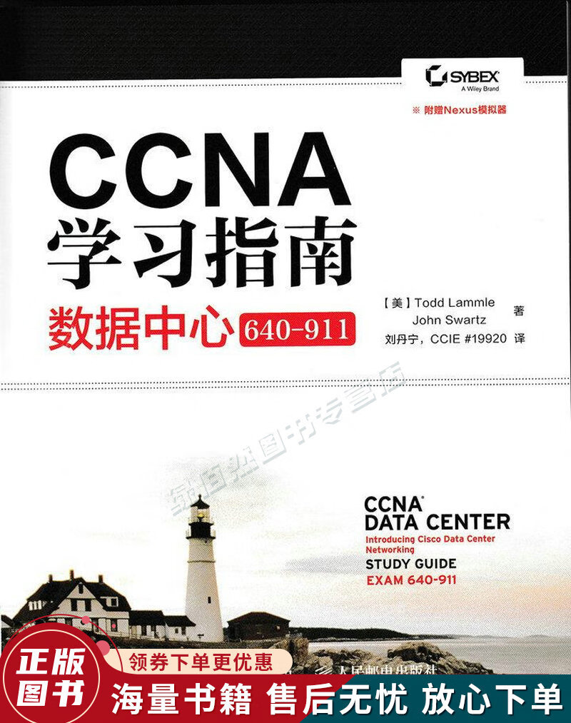 CCNA学习指南数据中心640-911