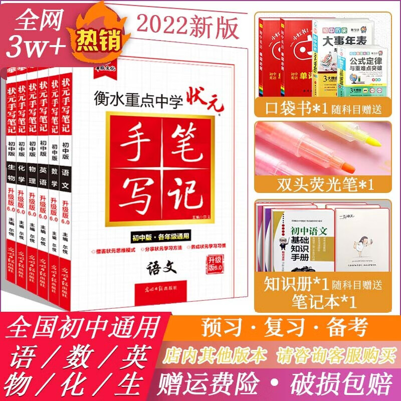 2022版衡水重点中学状元手写笔记初中语文数学英语政治历史地理物理化学生物初中中考全套复习归纳辅导书 语数英物化生(6本套装)