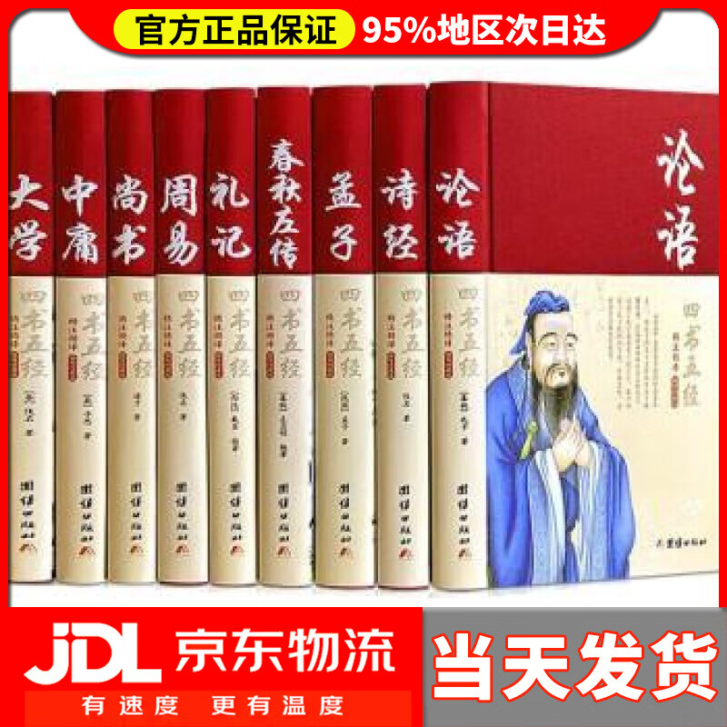 四书五经全套论语易经全书 周易道德经原文文学 大学中庸孔子孟子老子庄子原版原著国学经典书籍全集