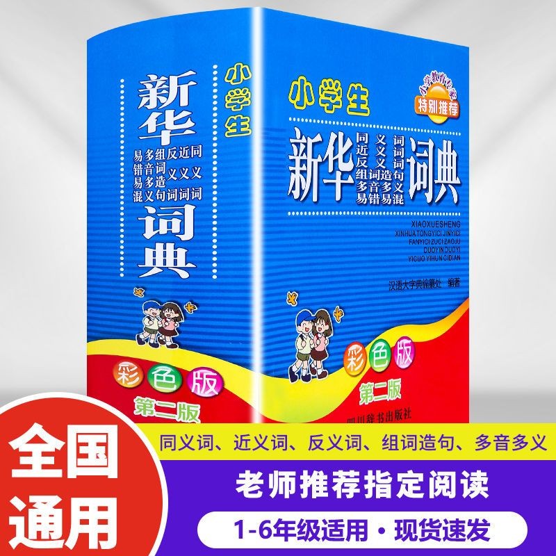 英汉汉英词典英汉双解词典小学生初中生高中生英语词典字典 同义词近义词反义词多功能词典