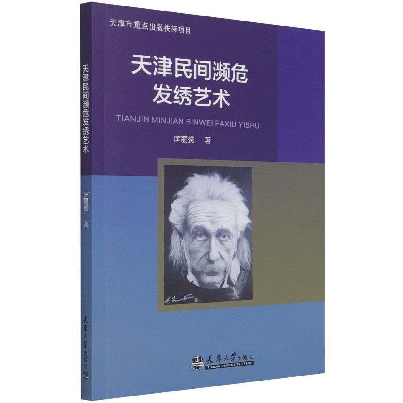 天津民间濒危发绣艺术