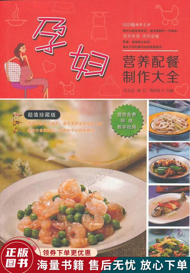 孕妇营养配餐制作大全超值珍藏版