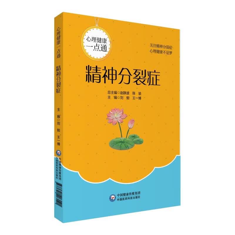 精神分裂症 刘勉王一博