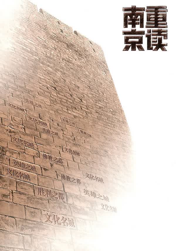 重读南京 叶皓【，放心购买】