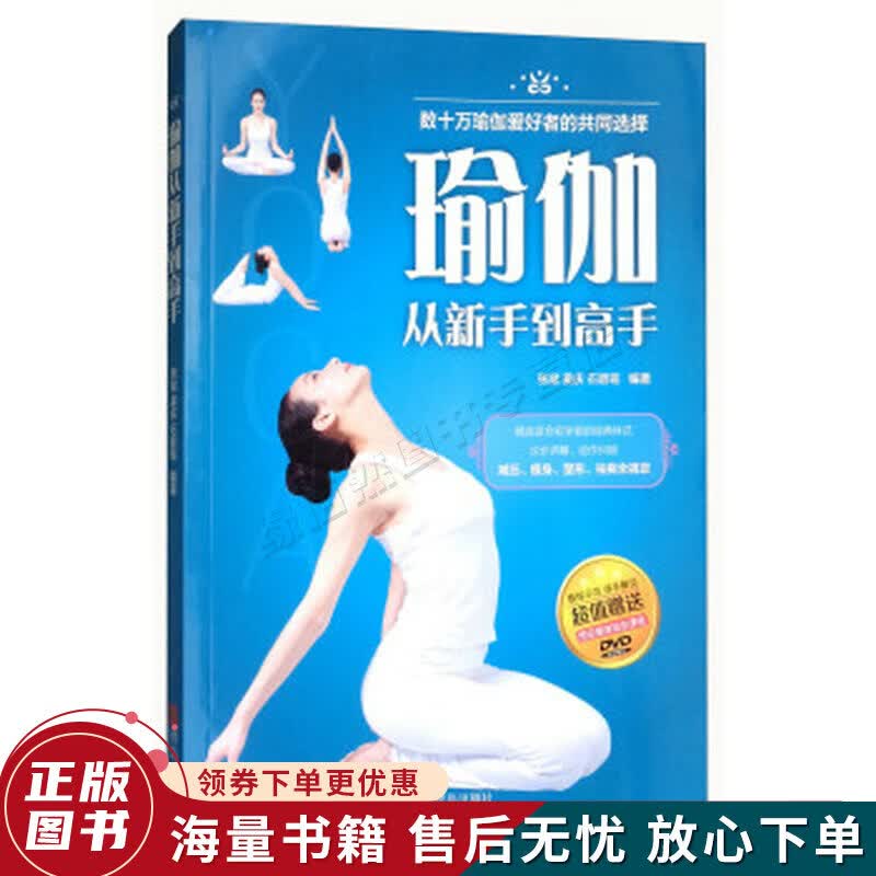 瑜伽从新手到高手