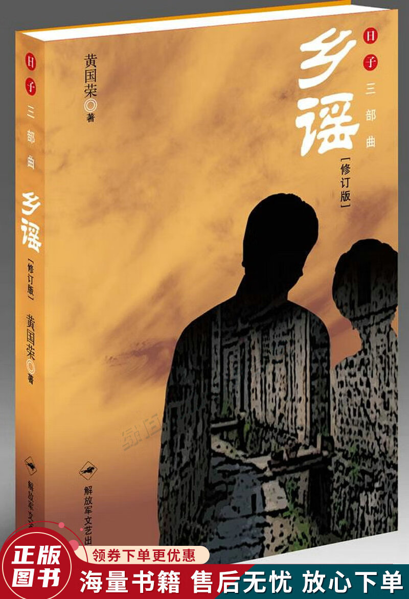 乡谣