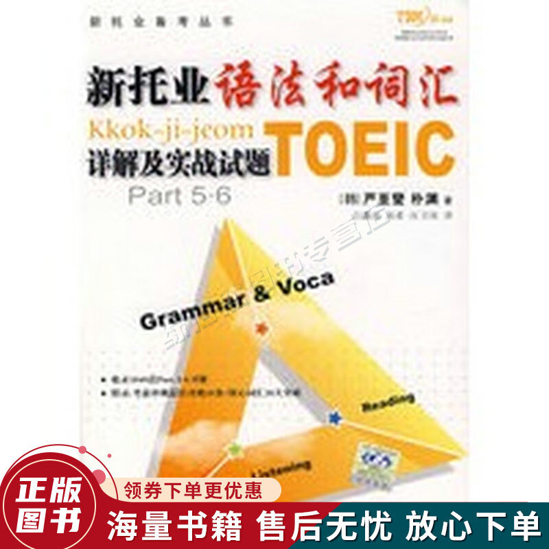 新托业语法和词汇详解及实战试题