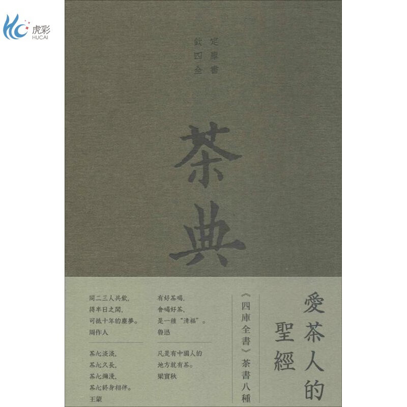 茶典