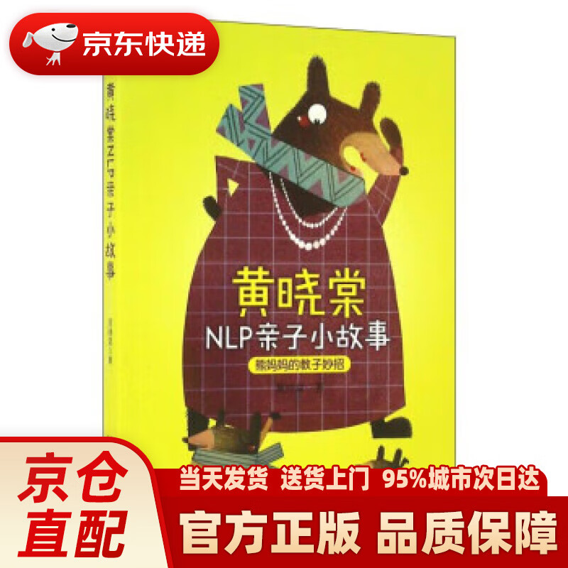 黄晓棠NLP亲子小故事