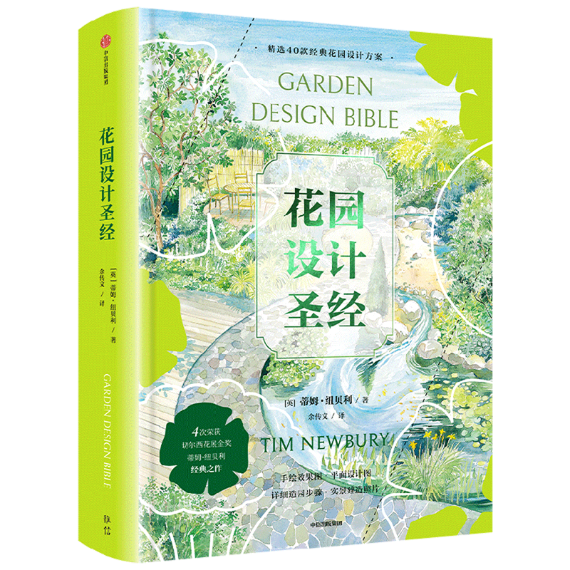 花园设计圣经(精)