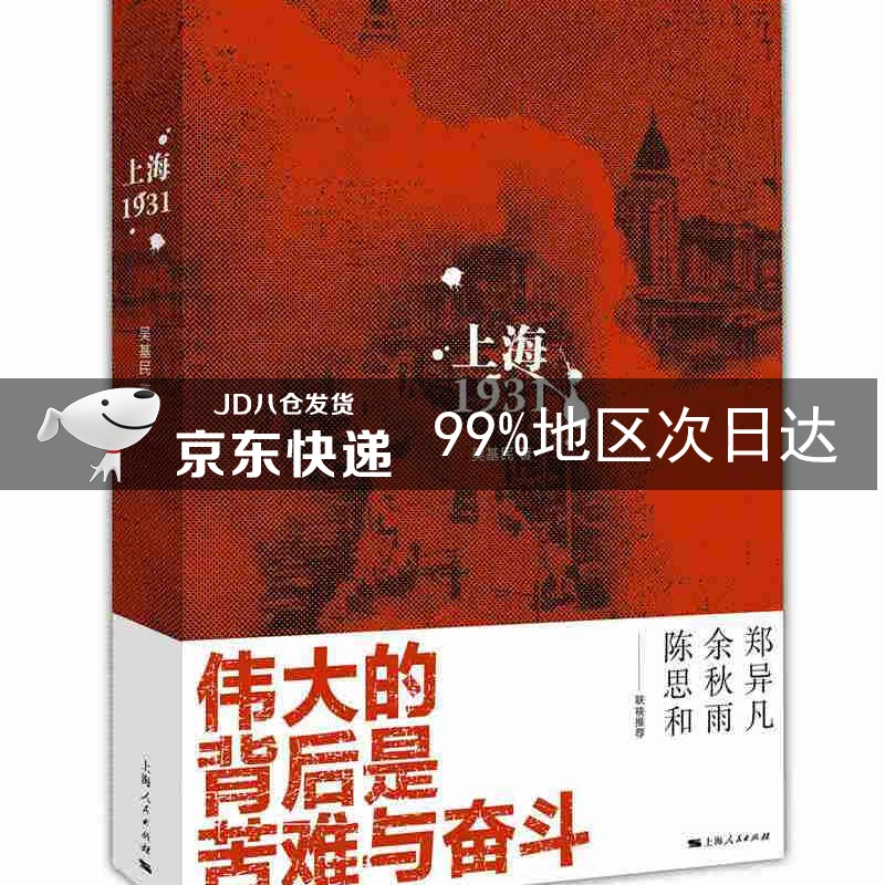 上海1931