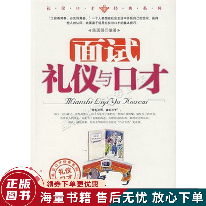 面试礼仪与口才