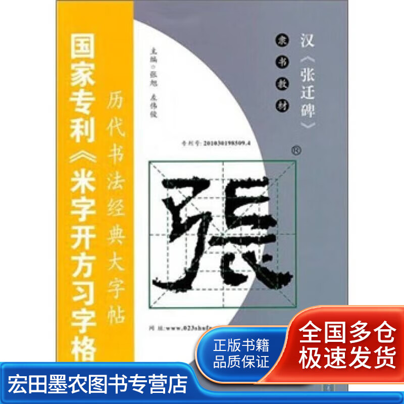 汉<张迁碑>【好书】