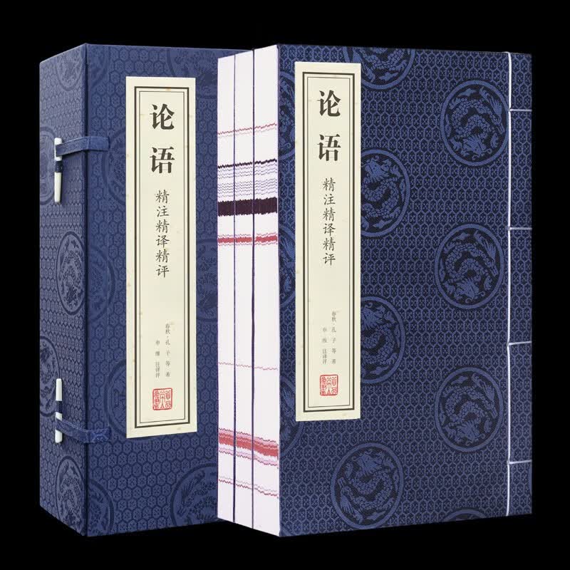 论语译注京东孔子儒家思想国学古籍1函3册