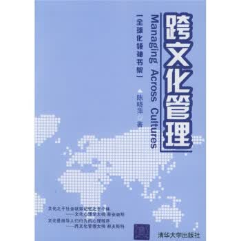 跨文化管理 陈晓萍 著【书】