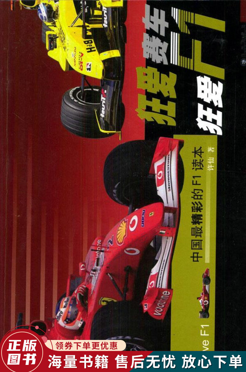 狂爱赛车狂爱F1