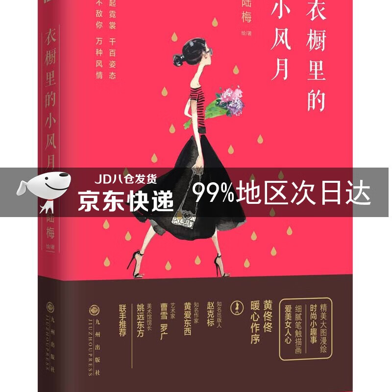 衣橱里的小风月