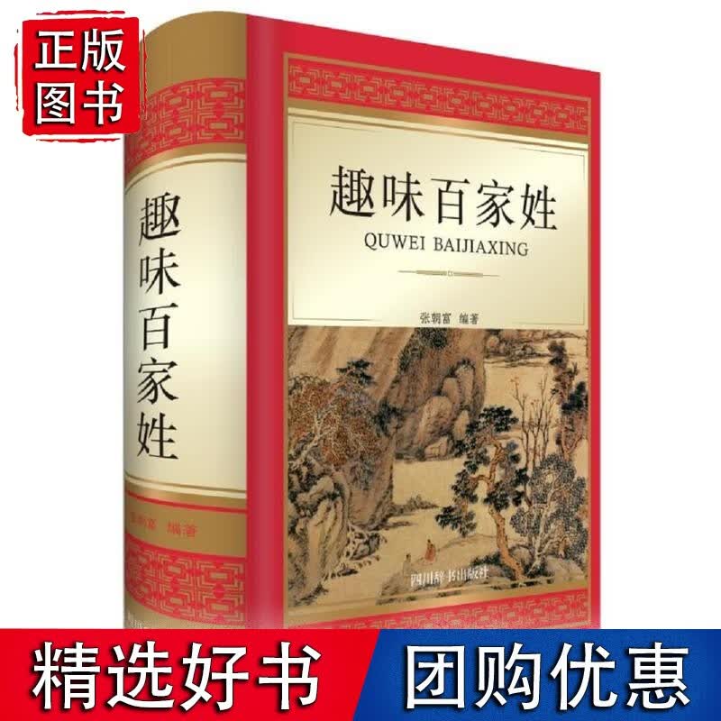 趣味百家姓