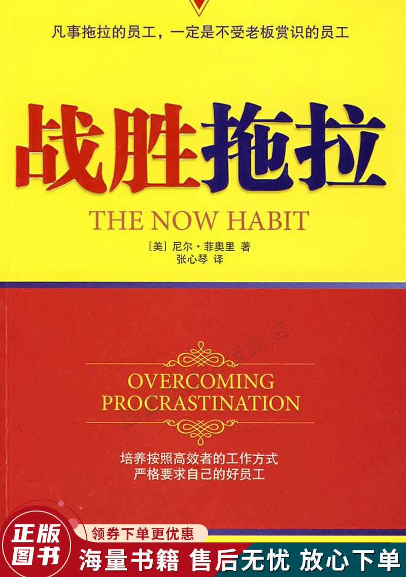战胜拖拉