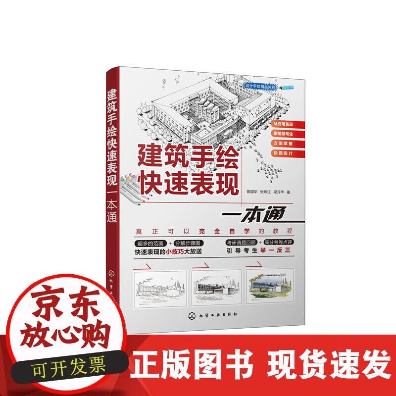 【现货】设计手绘精品教程--建筑手绘快速表现一本通