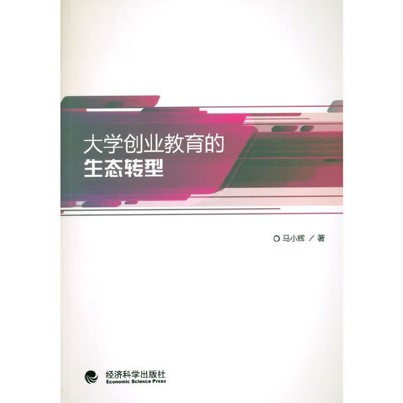 大学创业教育的生态转型