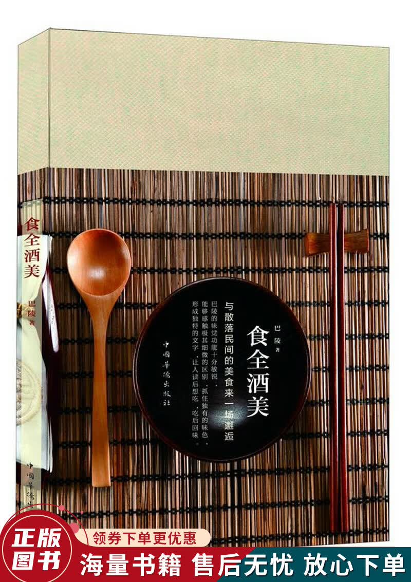 食全酒美