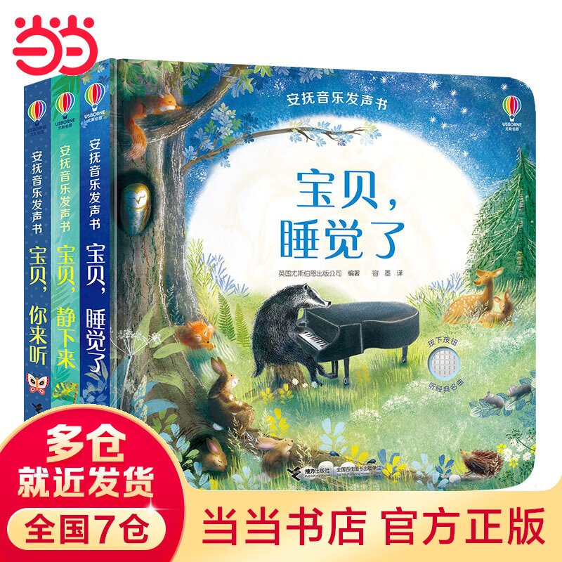 尤斯伯恩（USBORNE）安抚音乐发声书（3册）