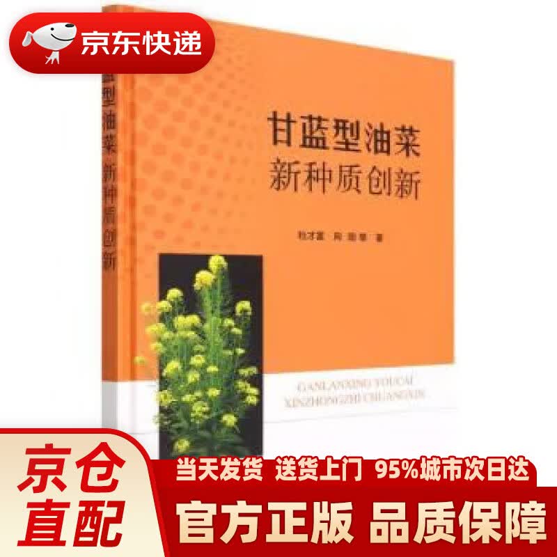 【新华】甘蓝型油菜新种质创新(精)