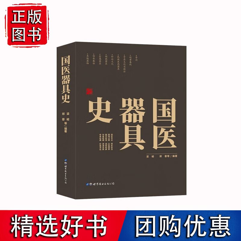 国医器具史