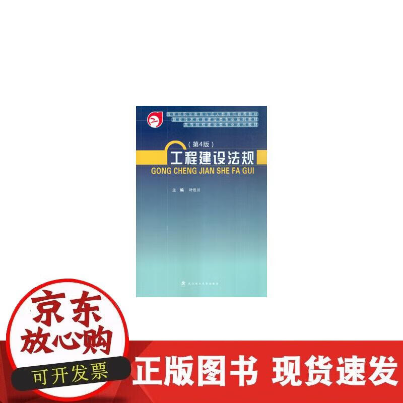 【现货】工程建设法规