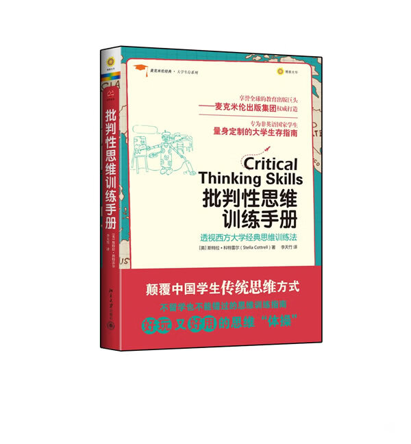 批判性思维训练手册 麦克米伦 大学生生存系列 [英]斯特拉·科特雷【好书，下单速发】