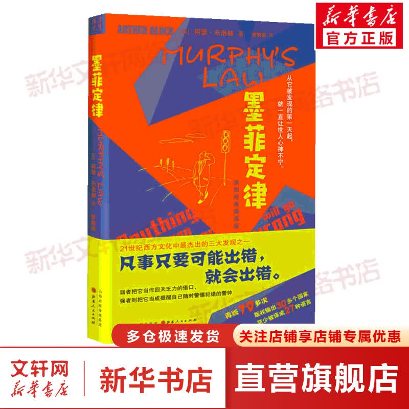 墨菲定律