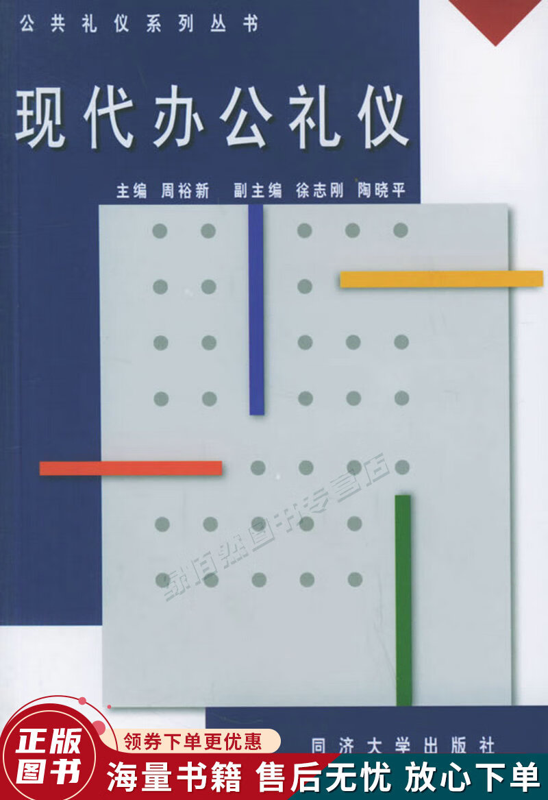 现代办公礼仪