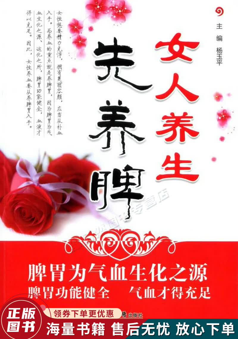 女人养生先养脾