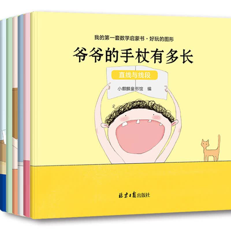 小麒麟童书馆·好玩的图形（套装全6册） 好玩的图形(全6册)