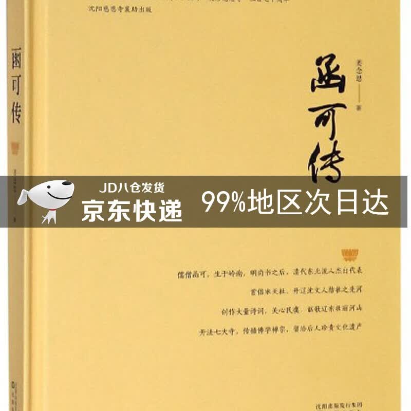 函可传