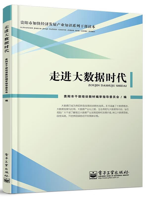 走进大数据时代