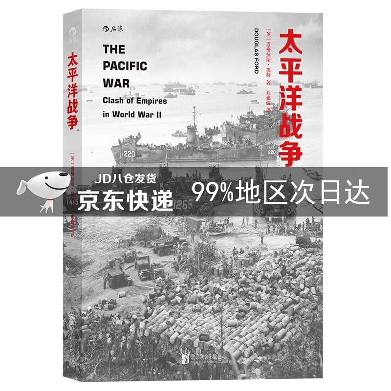 太平洋战争