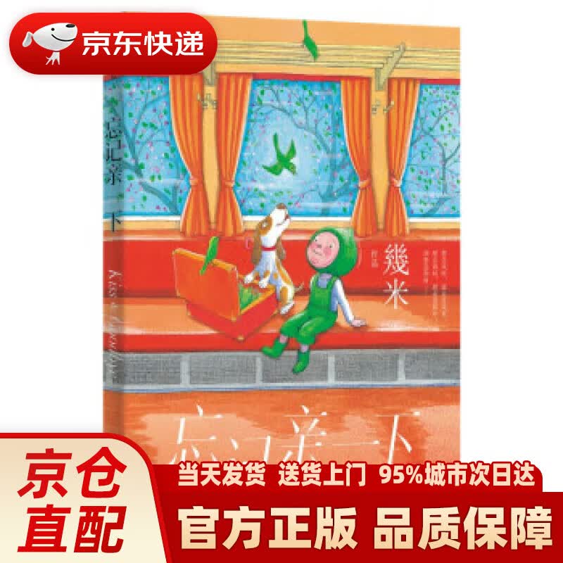 【新华】忘记亲一下（新版平装）