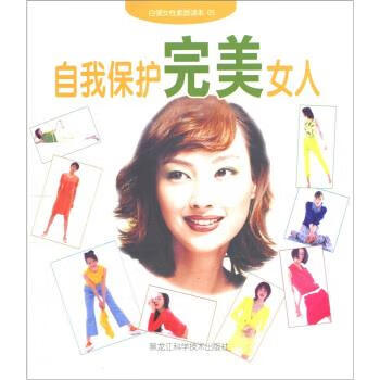 自我保护完美女人 晓云,乔夫 著