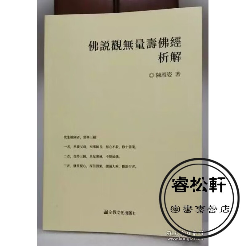 佛说观无量寿佛经析解